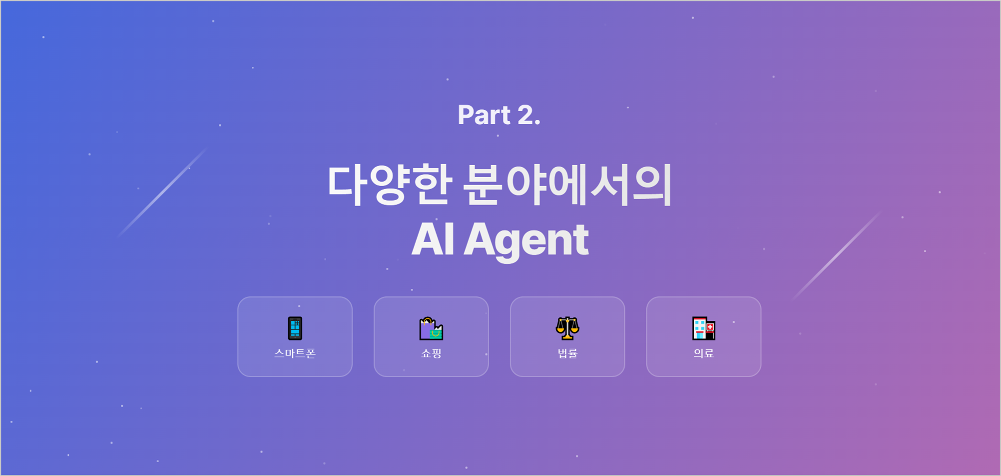 클로드로 만든 발표 자료 예시 1